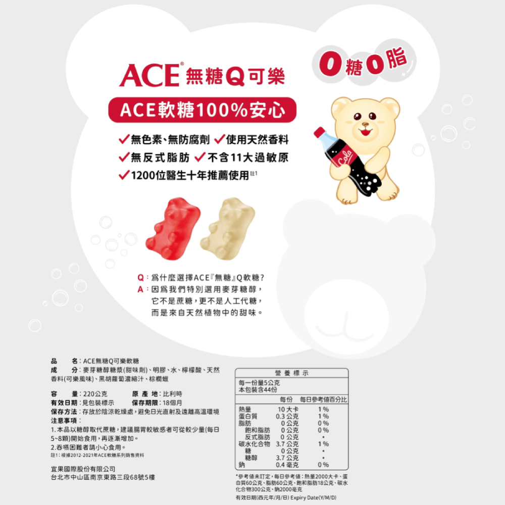 買大送小【ACE】無糖Q可樂軟糖量販包 220g+44g｜賞味期限2025/03/21｜官方直營 | 蝦皮購物