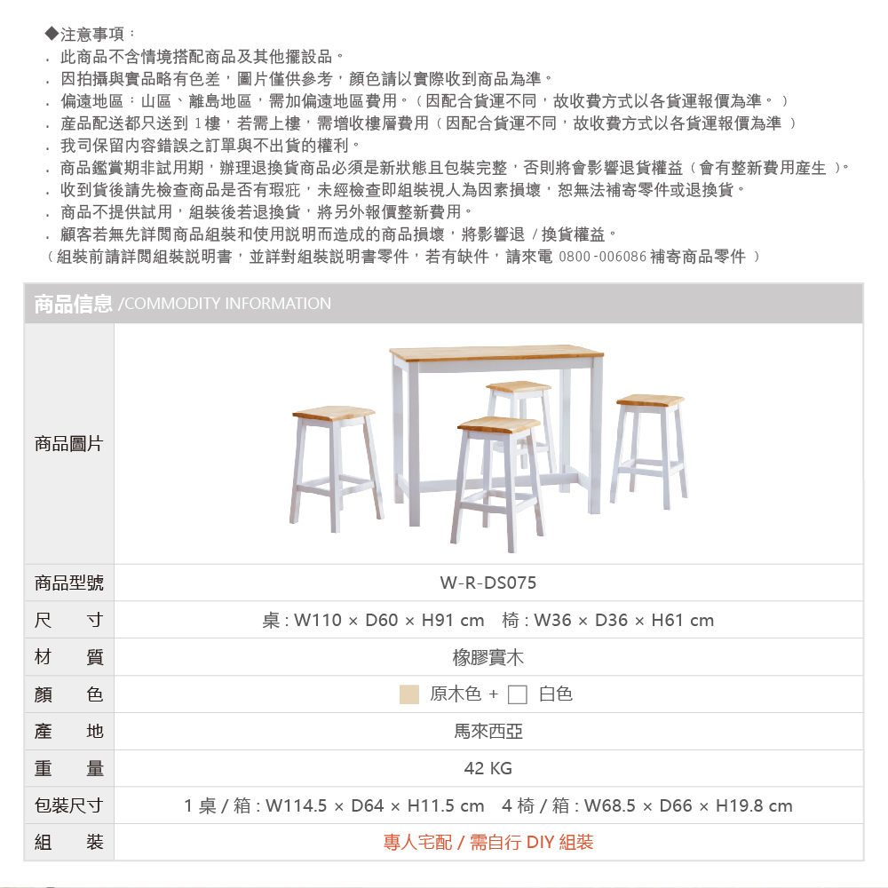 RICHOME 福利品 DS-075 艾莉西亞實木高腳桌椅組 一桌四椅 餐桌椅 餐桌 餐椅 單人椅 餐廳 | 蝦皮購物