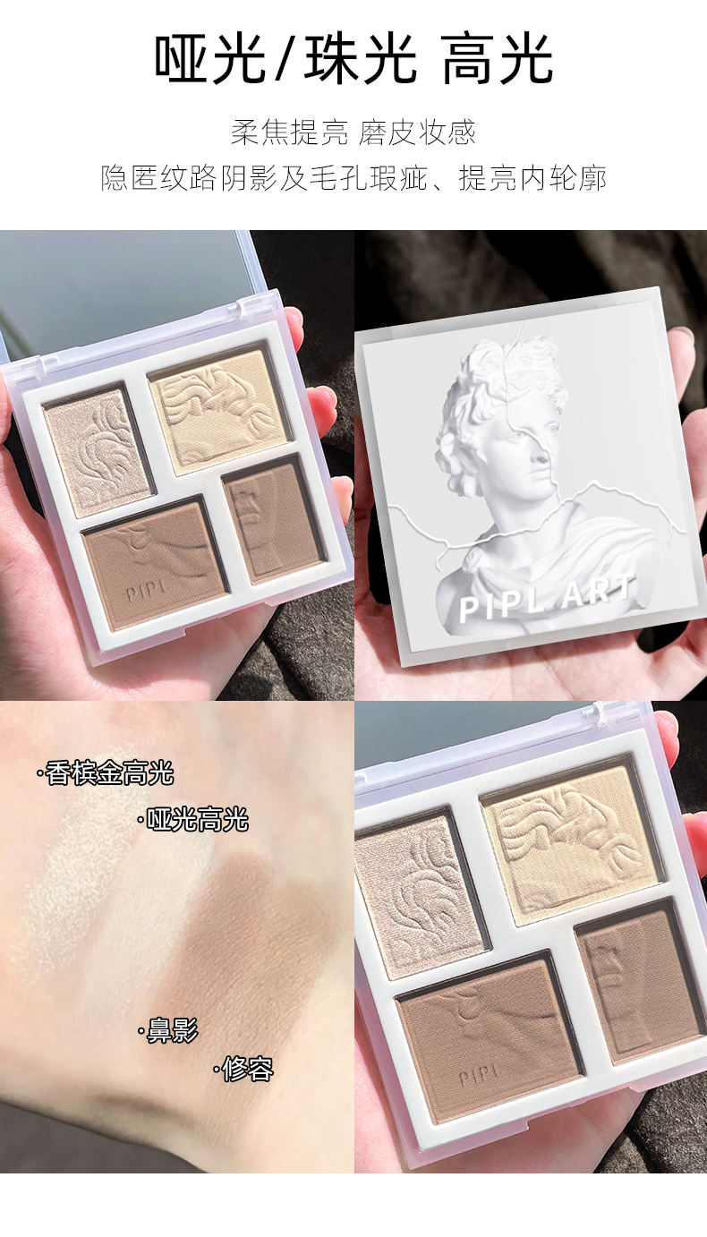 Suke.co 台灣現貨 PIPL 大衛 藝術家 高光修容 提亮 閃粉 高光 修容盤 一體盤 大衛雕像 高光盤 | 蝦皮購物