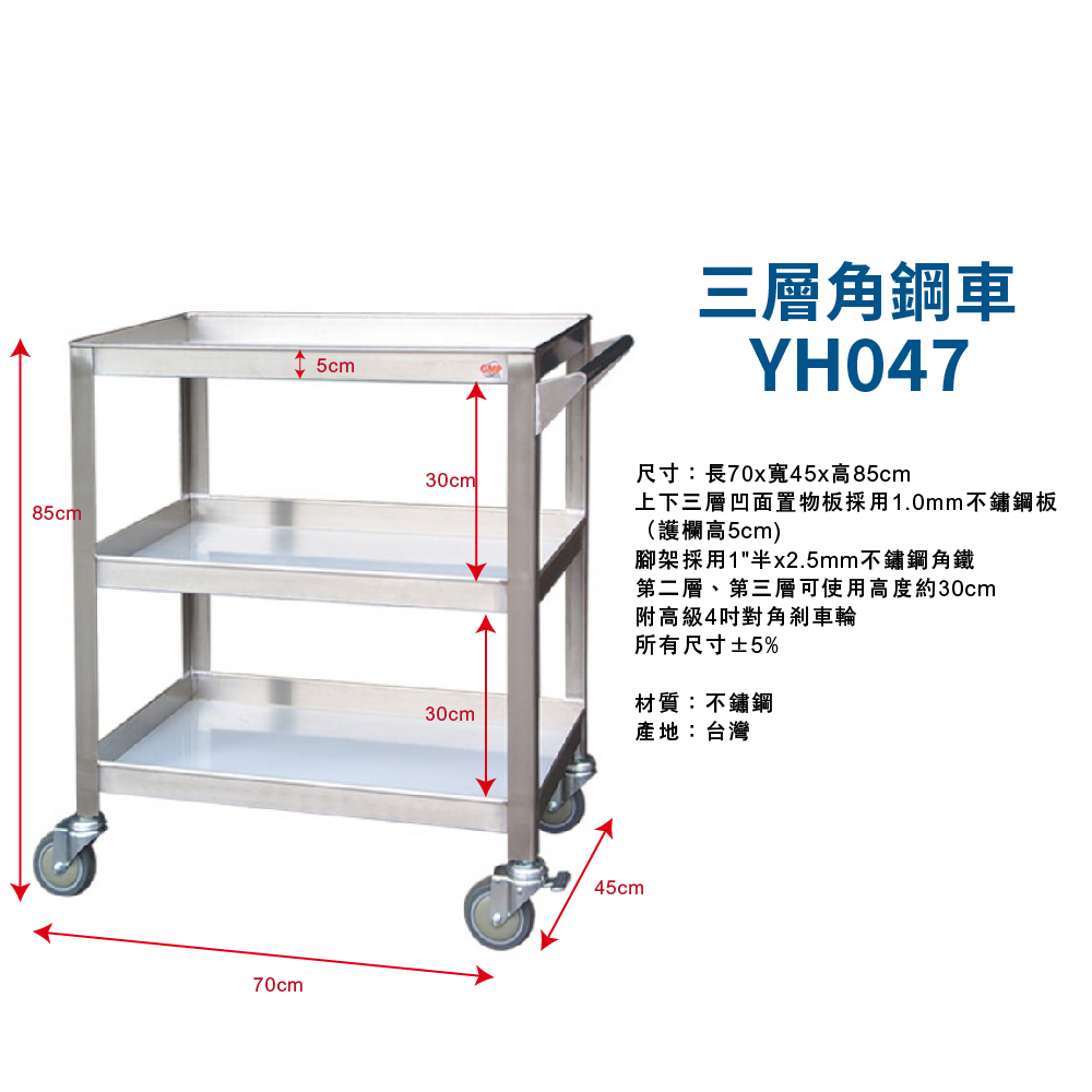 愛俗賣耀宏二層角鋼車 三層角鋼車 YH046 YH047 醫療車 治療車 醫療推車 醫院 推車 不鏽鋼 治療推車 | 蝦皮購物