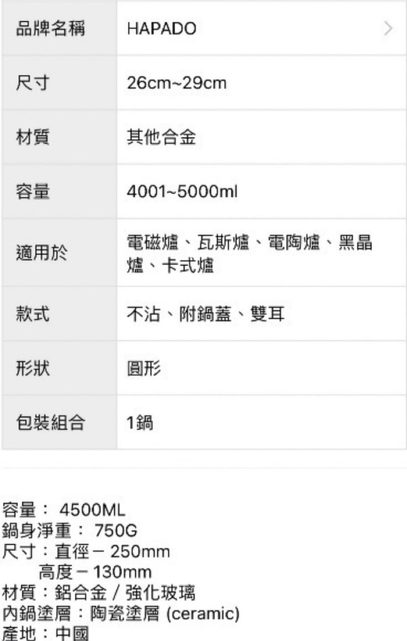 [全新正品現貨]下單可立即出貨！瑞士HAPADO 超輕量陶瓷不沾節能鍋4.5L(HAP-2545) | 蝦皮購物