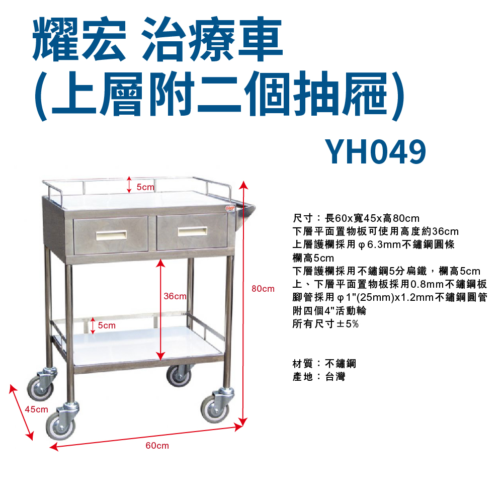 【免運】愛俗賣耀宏治療車 附兩個抽屜 二層治療車 三層治療車 醫療車 治療車 醫療推車 醫院 推車 不鏽鋼 治療推車 Y | 蝦皮購物