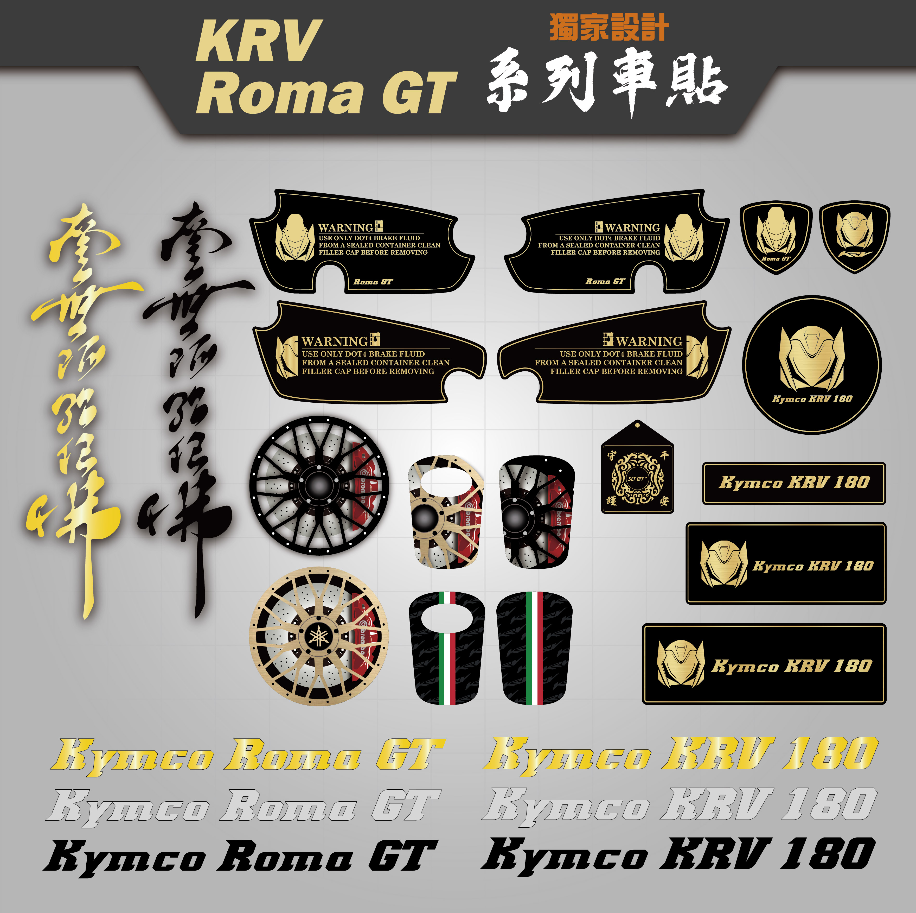 【SET OFF_tw】Roma GT/KRV立體車標貼-黑金 KRV180 KRV MOTO 車貼 貼紙 機車貼 | 蝦皮購物