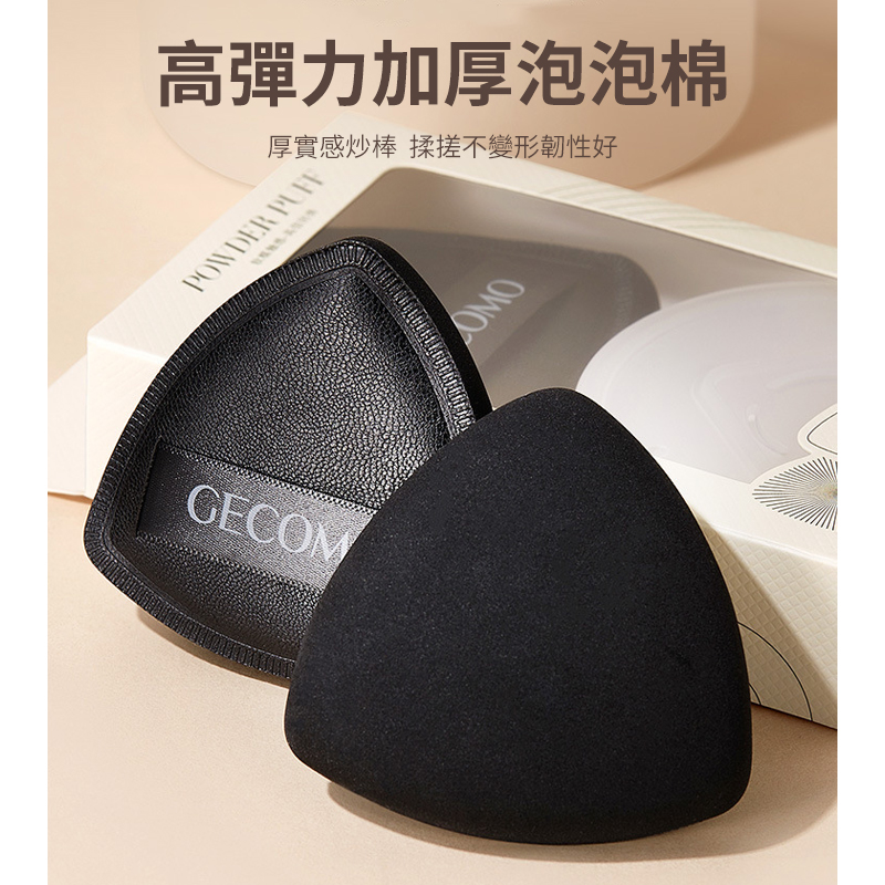Suke.co 台灣現貨 GECOMO 黑鳳梨 三角粉撲 黑粉撲 雙面 乾濕兩用 氣墊粉撲 柔軟不吃粉 | 蝦皮購物
