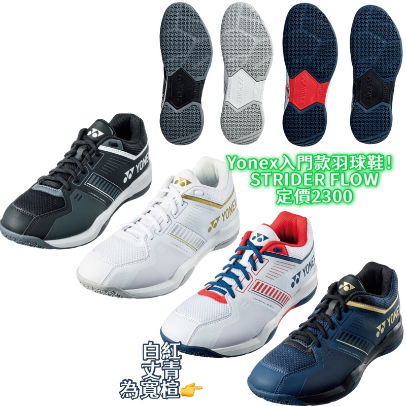 【YVM羽球】Yonex 專業 羽球鞋 羽毛球鞋 POWER CUSHION STRIDER FLOW | 蝦皮購物