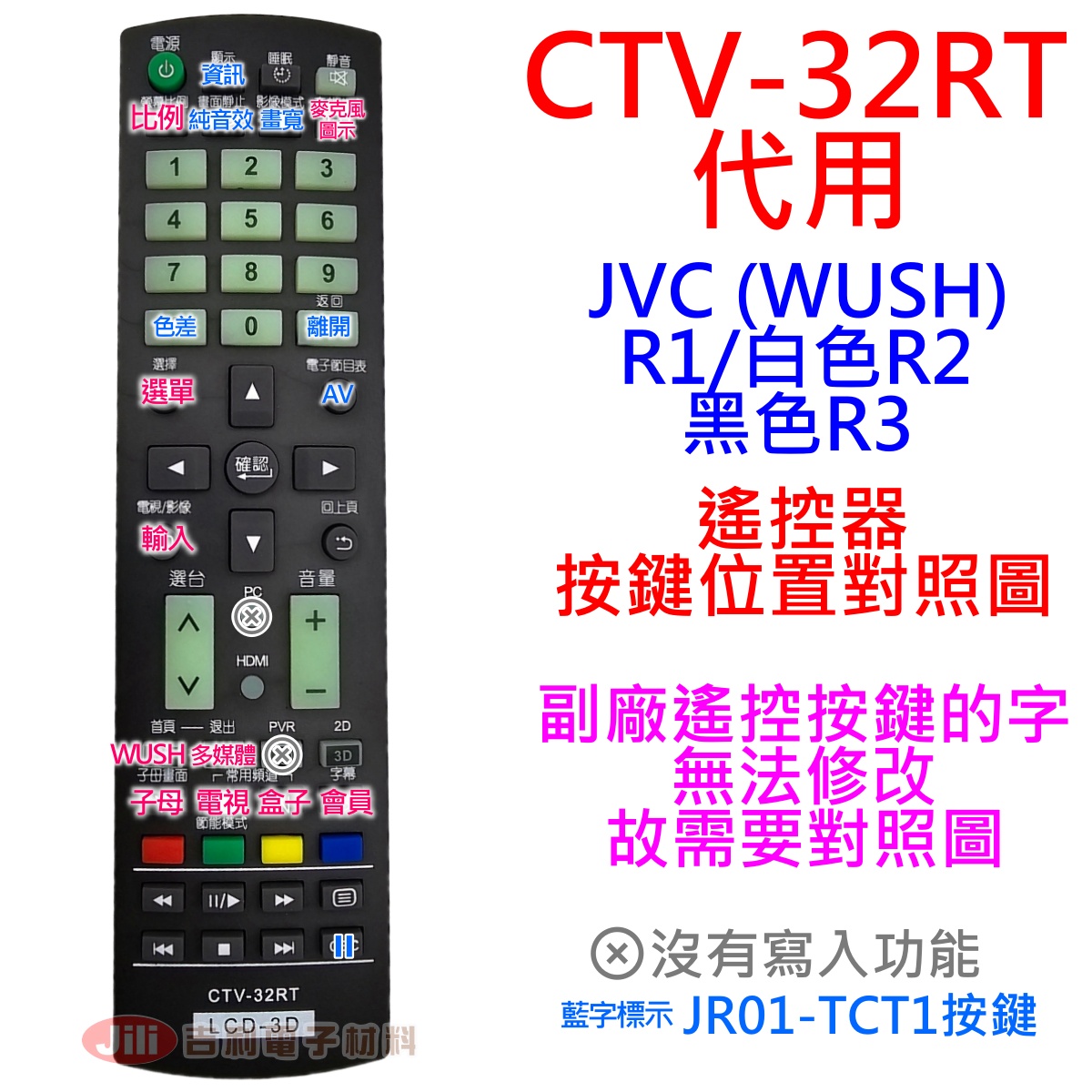 JVC (瑞旭WUSH系列) 液晶電視遙控器 適用 JVC-50T 55T 65T WJR01-TCT2 (副廠免設定) | 蝦皮購物