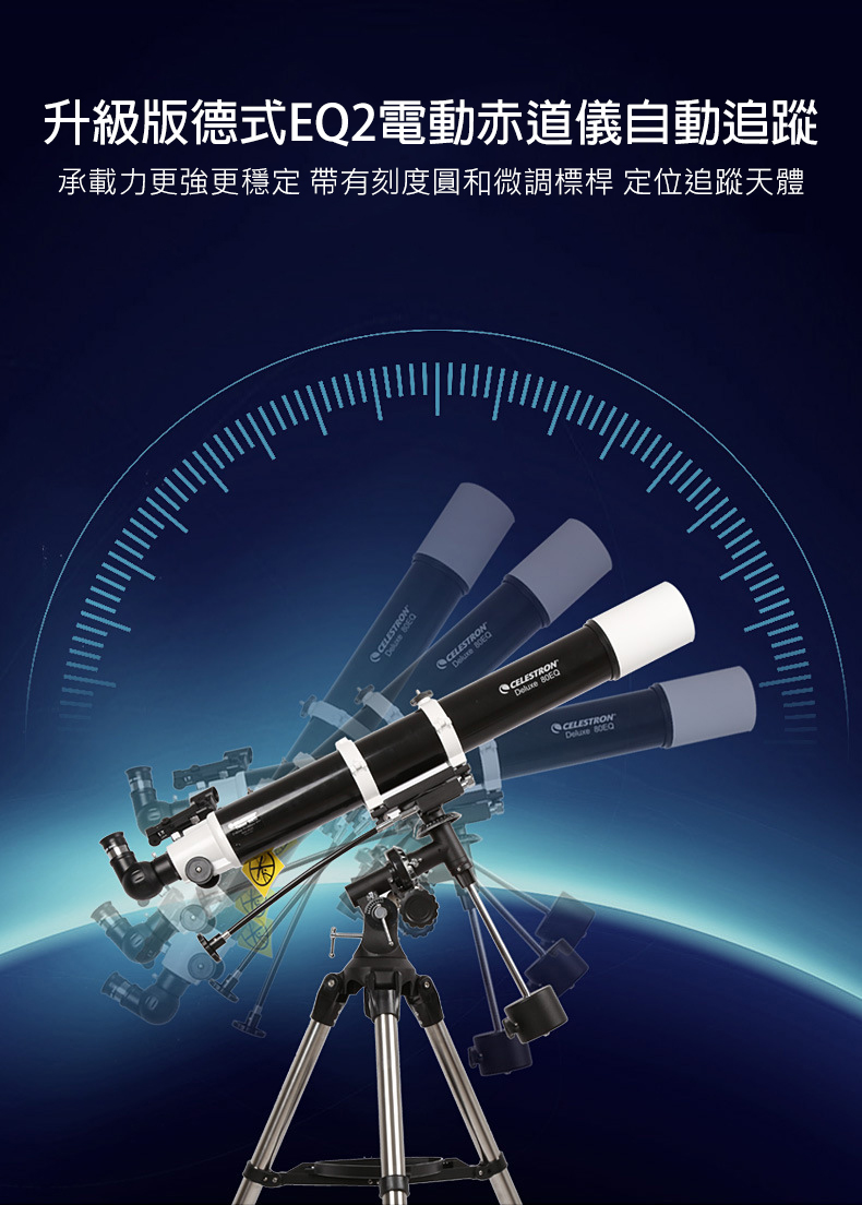 正陽光學 升級版 Celestron 80dx 星特朗 折射式 天文望遠鏡 赤道儀自動追蹤星體 Gps定位 智慧尋星 蝦皮購物