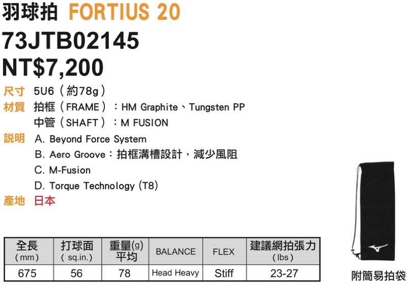 日本製！《典將體育》Mizuno 美津濃 羽球拍 FORTIUS 20 5U輕量 G6握把 | 蝦皮購物
