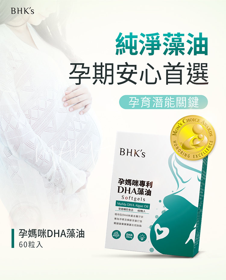 BHK's 孕媽咪DHA藻油 軟膠囊 (60粒/盒)2盒組 官方旗艦店 | 蝦皮購物