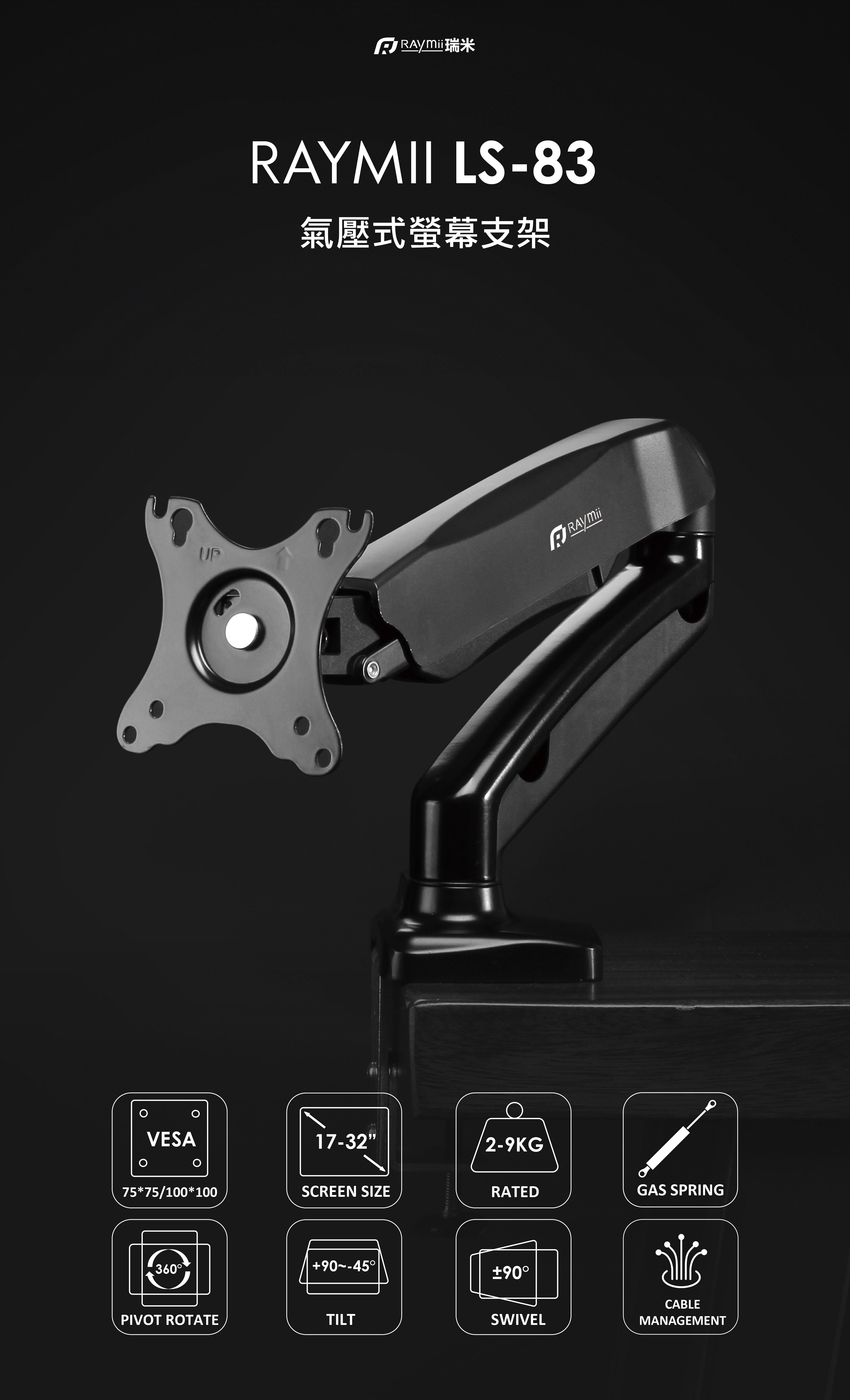 瑞米 Raymii LS-83 氣壓式 螢幕支架 螢幕架 螢幕伸縮支架 螢幕增高支架 螢幕架 增高架 顯示器支架 | 蝦皮購物