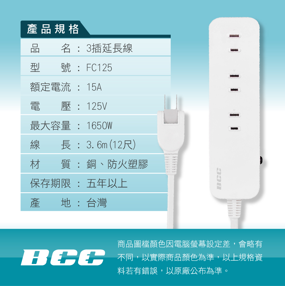 【BCC】3插延長線 3.6m (2孔延長線、過載保護、180度旋轉插頭) FC125 | 蝦皮購物
