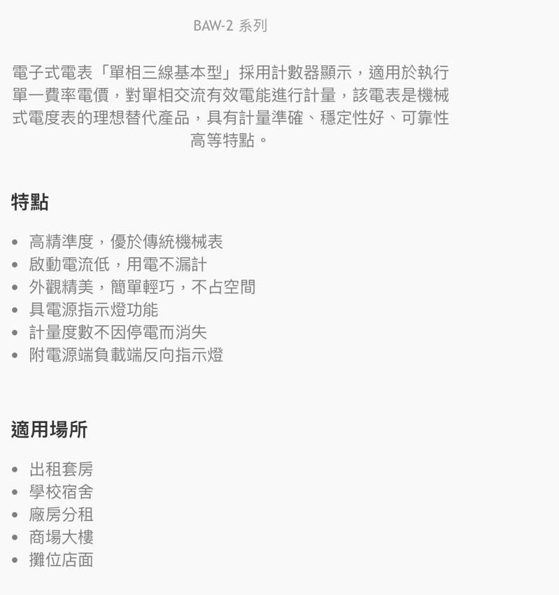 巧力 CIC BAW-2 附發票 電子式分電錶 單相三線式電表 110V/220V共用 冷氣 瓦時計 出租套房 分電表 | 蝦皮購物