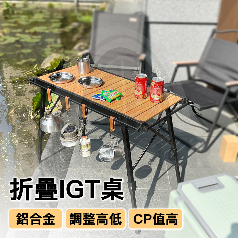 🔥新北24H快速出貨送皮革掛鉤四入🔥CLS IGT 折疊桌 蛋捲桌 IGT桌 可伸降 三單位 露營桌 露營桌 燒烤桌 | 蝦皮購物