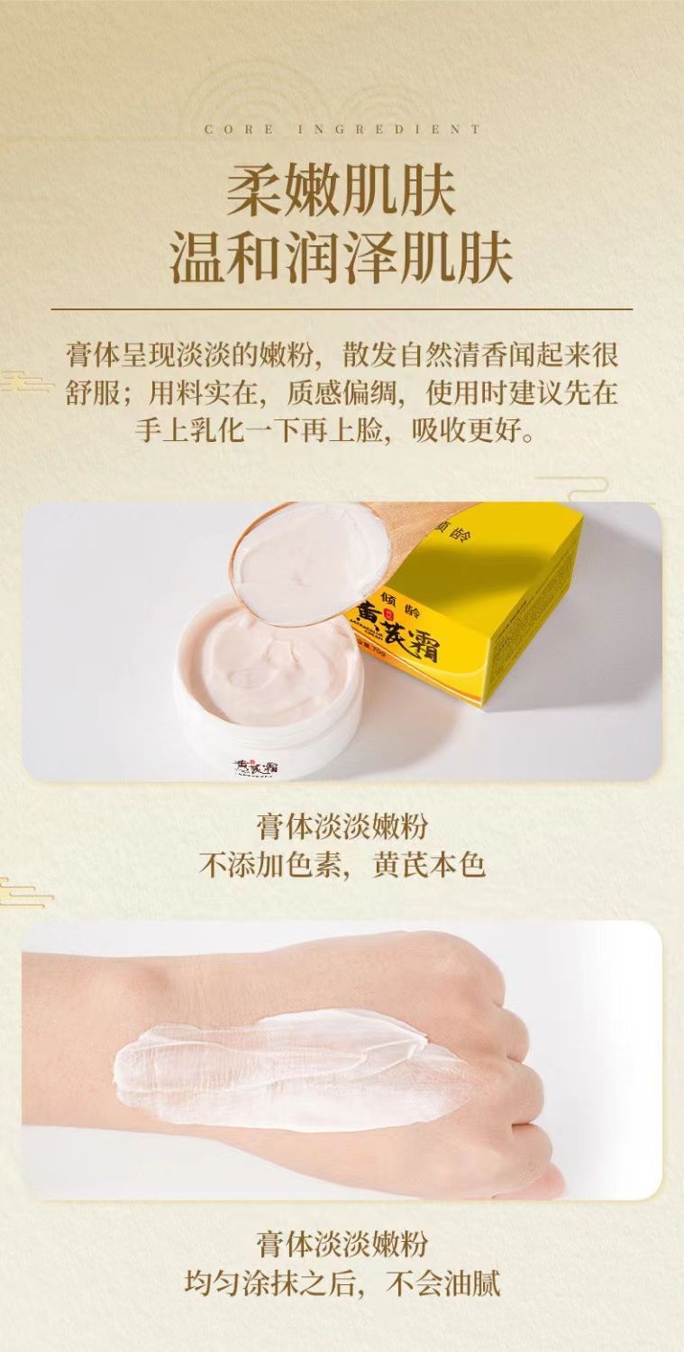 【抖音同款】小紅書推薦黃芪霜 70g 蠟黃暗沉 保濕 提亮抗皺淡化細紋面霜滋潤嫩膚 老品牌 | 蝦皮購物