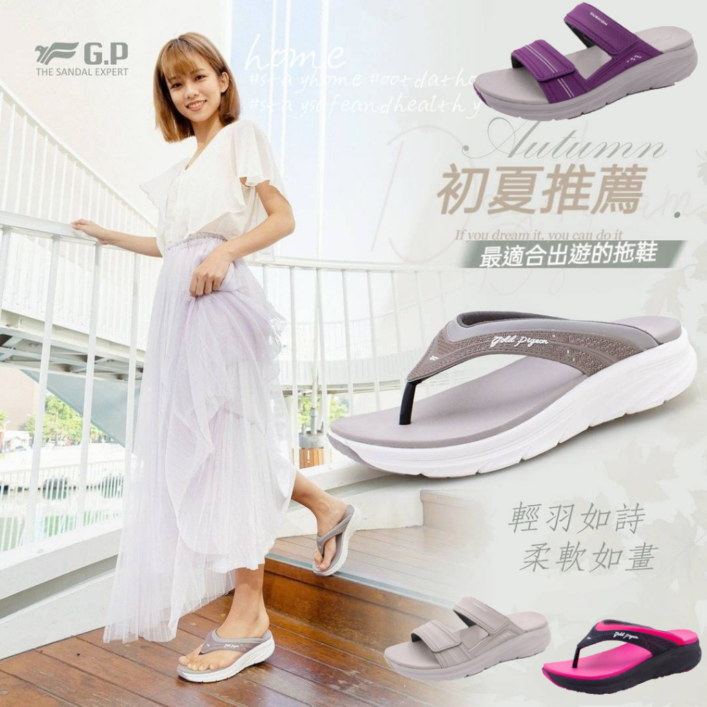 現貨加贈鞋清潔包🌸2025G.P GP 輕羽緩壓女用涼鞋 G5747 G3836W G9555W | 蝦皮購物
