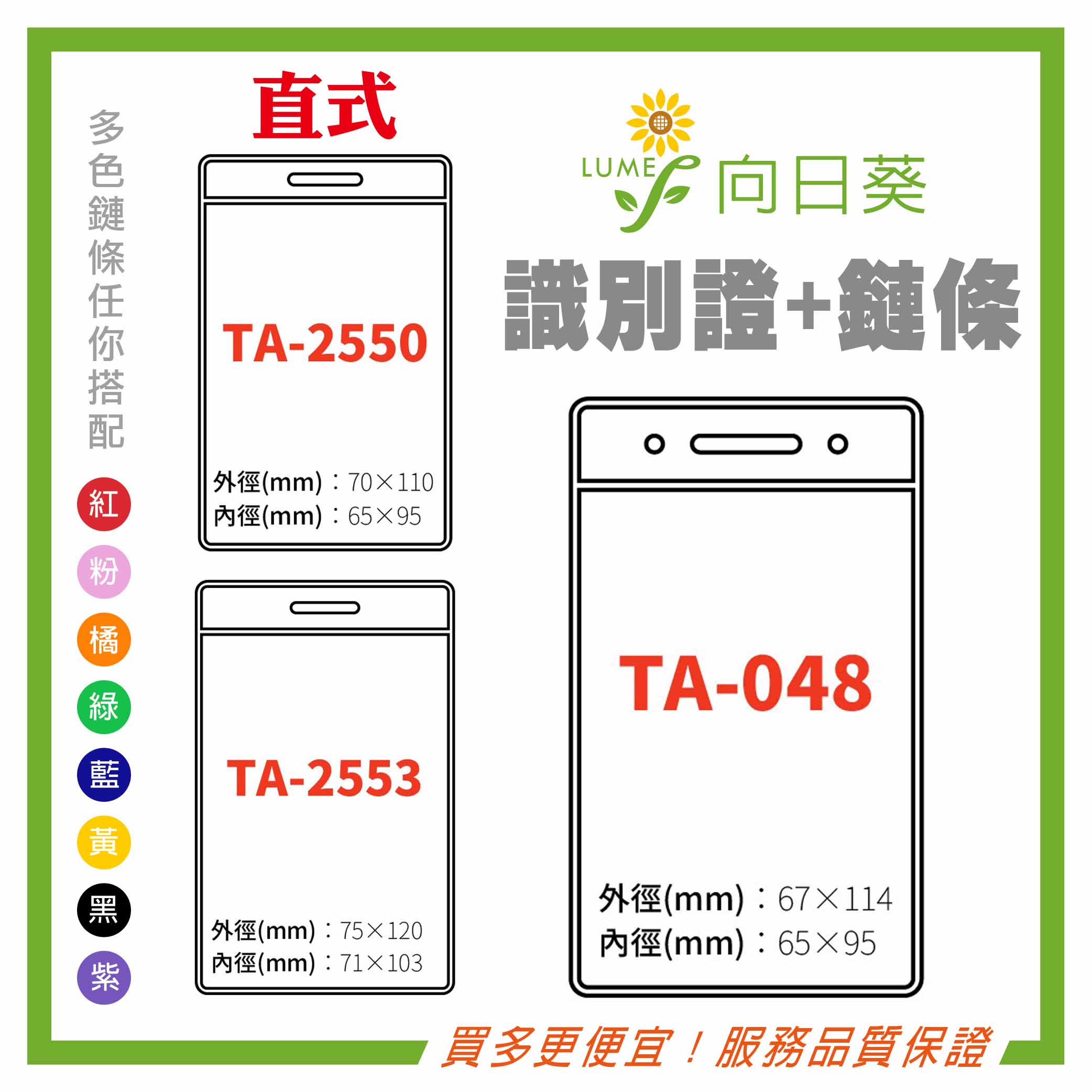 【向日葵】直式 識別證套組 TA-048 TA-2550 TA-2553 識別證 證件套 鏈條 名牌套 識別證 附發票 | 蝦皮購物