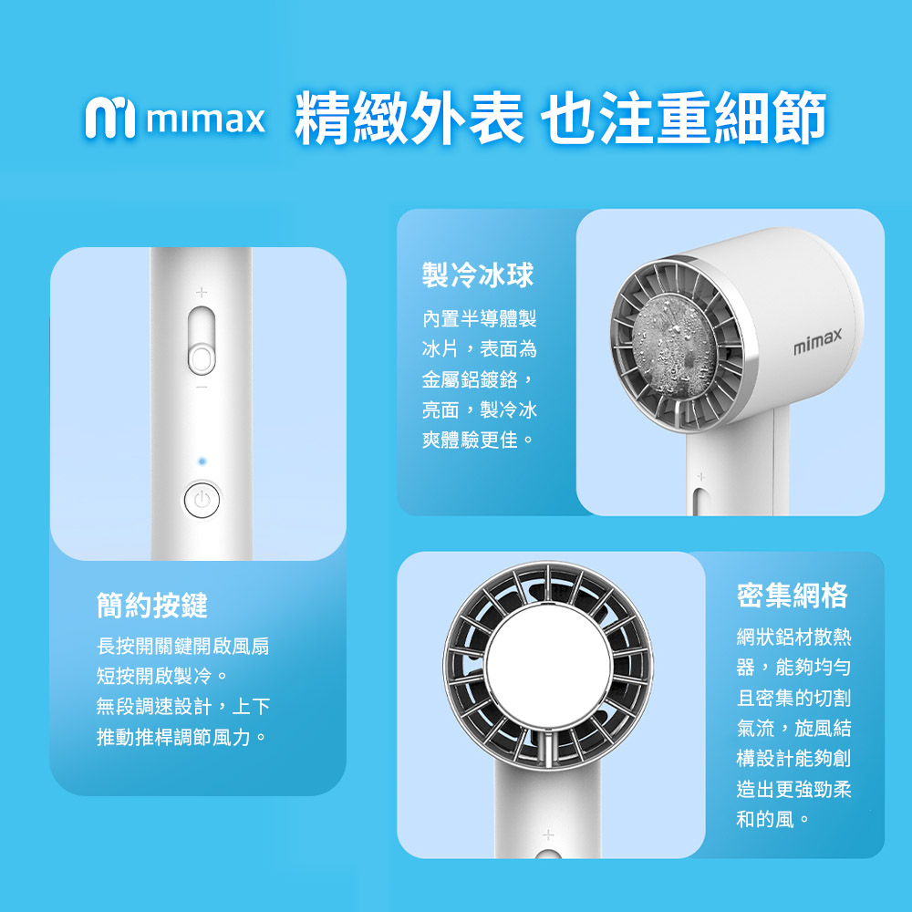 2024新款 mimax 米覓 半導體製冷手持風扇 10秒製冷直降10℃ 冰球風扇 小風扇 電風扇 無葉風扇 | 蝦皮購物
