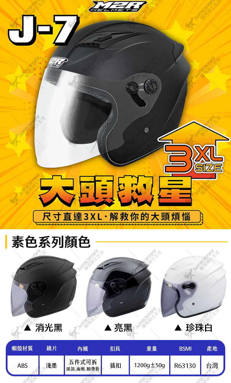 🌟大頭救星🌟 M2R 安全帽 J-7 加大版 #1 消光黑黃 霧面 彩繪 插扣 3/4罩 J7 半罩 耀瑪騎士 | 蝦皮購物