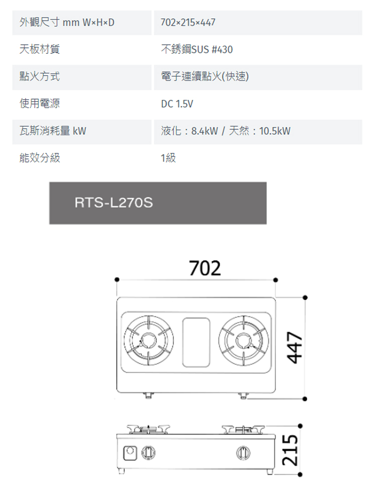 【林內牌 RTS-L270S(LPG)】台爐式彩焱不鏽鋼雙口爐-部分地區含基本安裝 | 蝦皮購物
