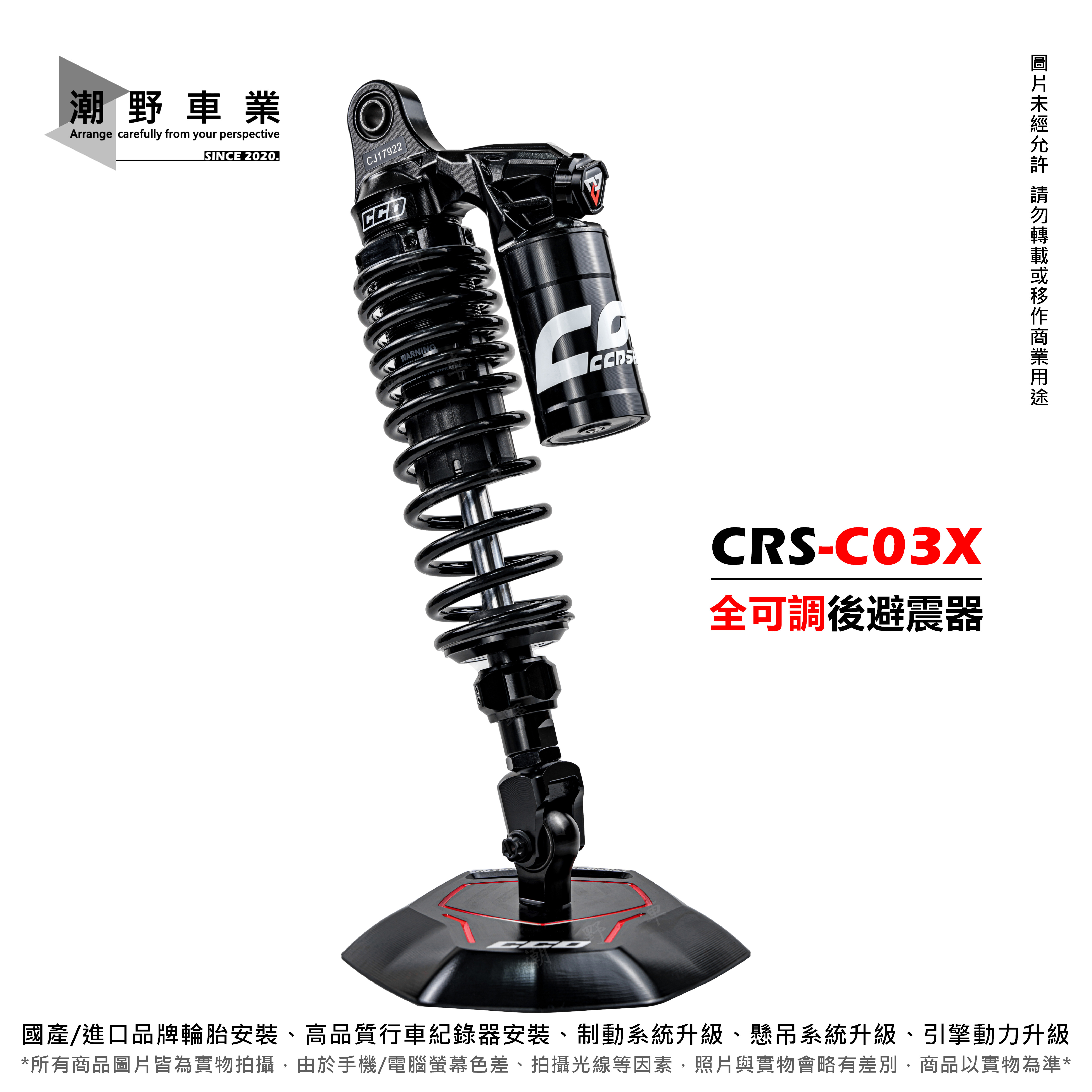 台中潮野車業 CCD C03X 圓形氮氣瓶全可調後避震 310mm 325mm 340mm 360mm 370mm | 蝦皮購物