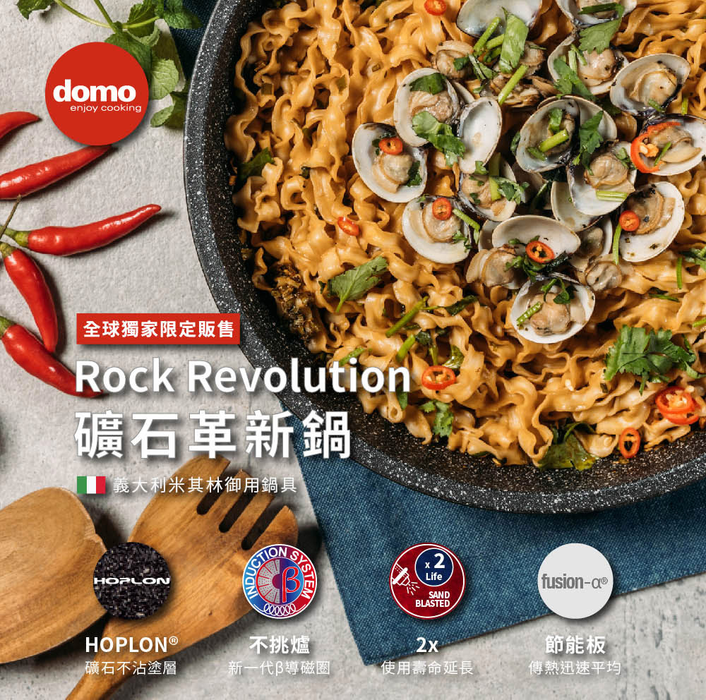 義大利Domo Rock Revolution 礦石革新深底炒鍋 28CM/32CM (尺寸任選)｜義大利製｜IH適用 | 蝦皮購物