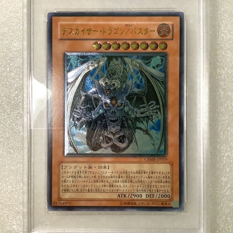 CRMS-JP019 死亡凱撒龍 爆裂型態 五期 浮雕 PSA10 遊戲王 | 蝦皮購物