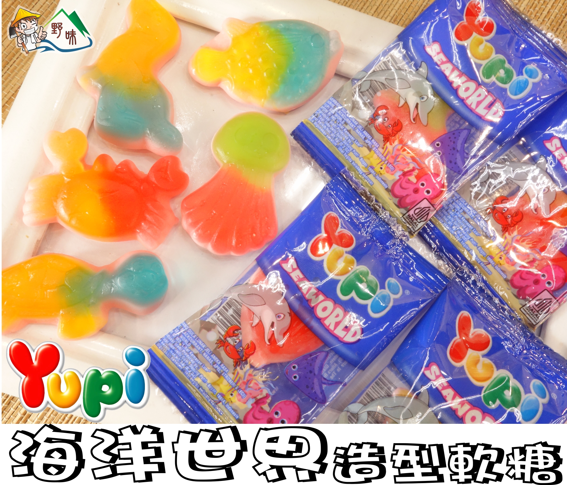 【野味食品】Yupi 呦皮 海洋世界軟糖,84g/包(桃園實體店面出貨)#海洋世界造型軟糖#鯊魚軟糖#漢堡QQ#橡皮糖 | 蝦皮購物