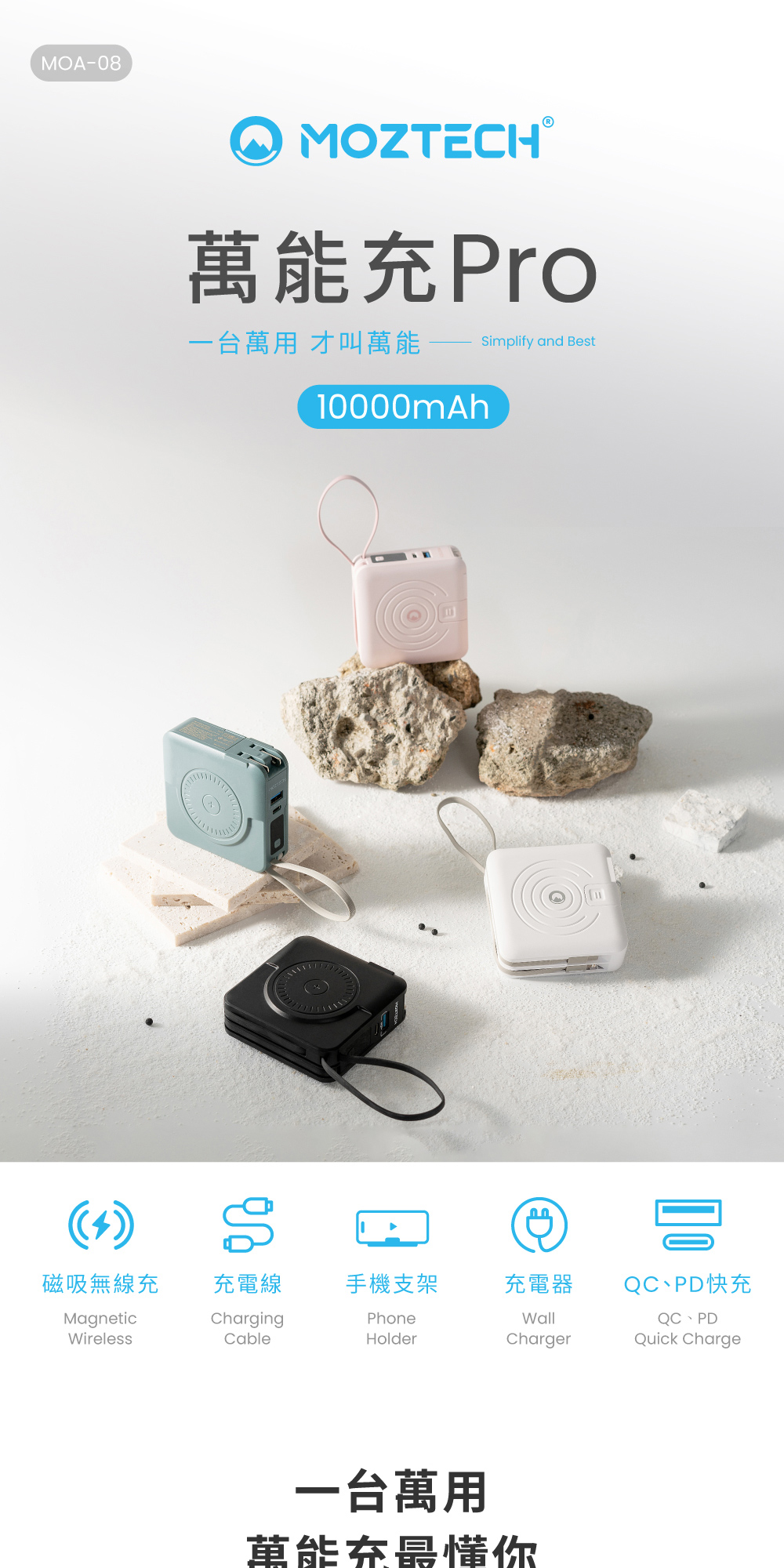 【MOZTECH】萬能充PRO 多功能五合一 行動電源 水泥灰/37WH/具WH標示 官方旗艦館 | 蝦皮購物
