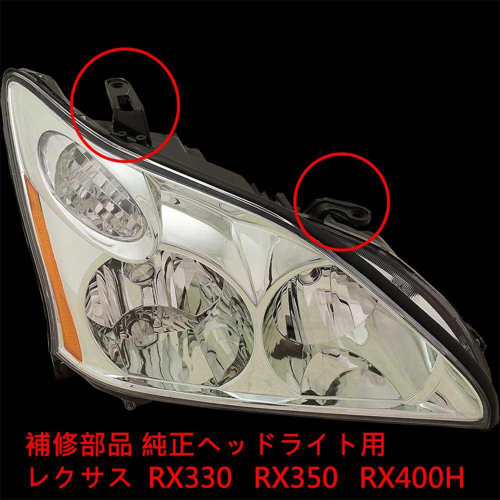 LEXUS 原廠大燈 車燈 燈泡 方向燈 斷腳 水氣 維修 零件 hid rx330 RX350 RX400h LED | 蝦皮購物