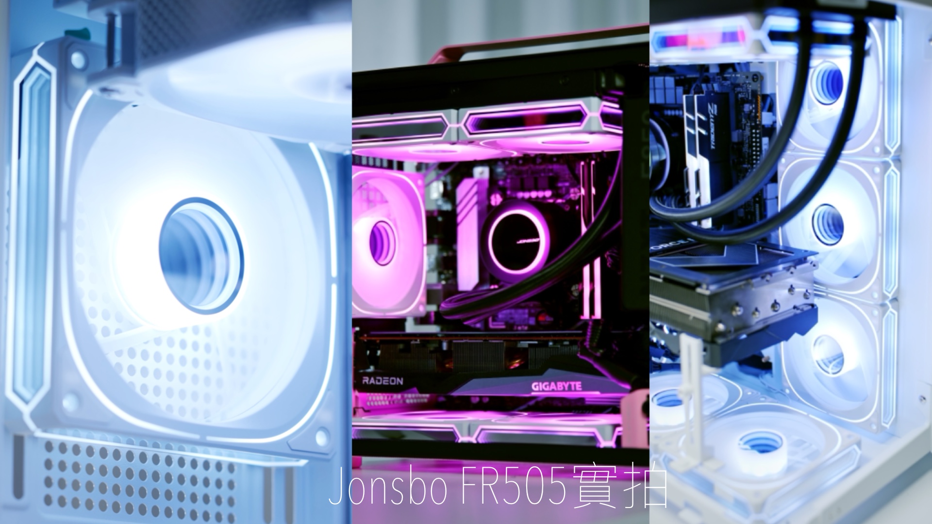 【Jonsbo】FR505 ARGB Gen1全幅式無限鏡風扇(正反轉/免控制器/專利/可串接/5050LED/3年換新 | 蝦皮購物