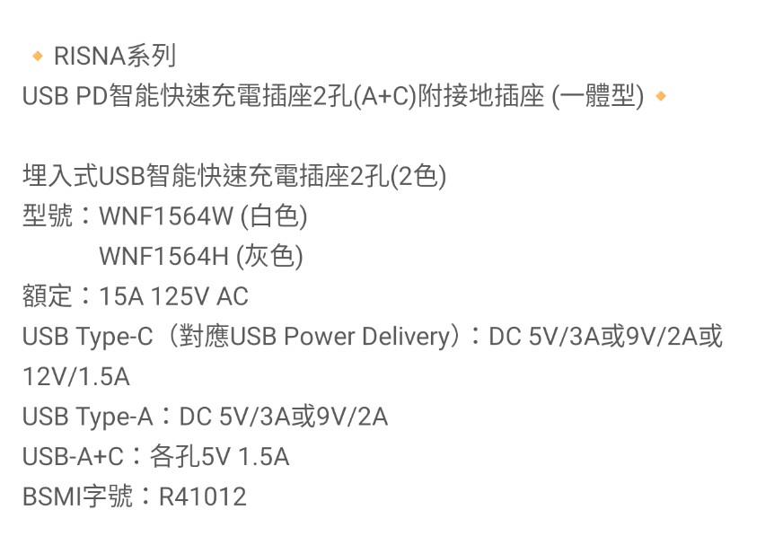 國際牌 RISNA 系列 USB PD TypeC 插座 智能快充 WNF 1564 高雄永興照明 | 蝦皮購物