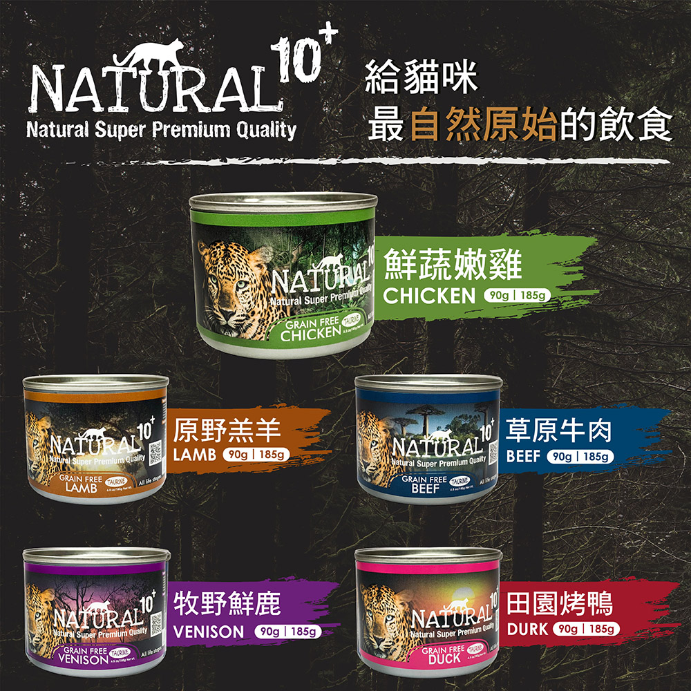NATURAL10+ 原野 | 原野無穀機能主食貓罐 90g 185g 原野主食罐 無穀 主食貓罐 貓罐 即期 | 蝦皮購物
