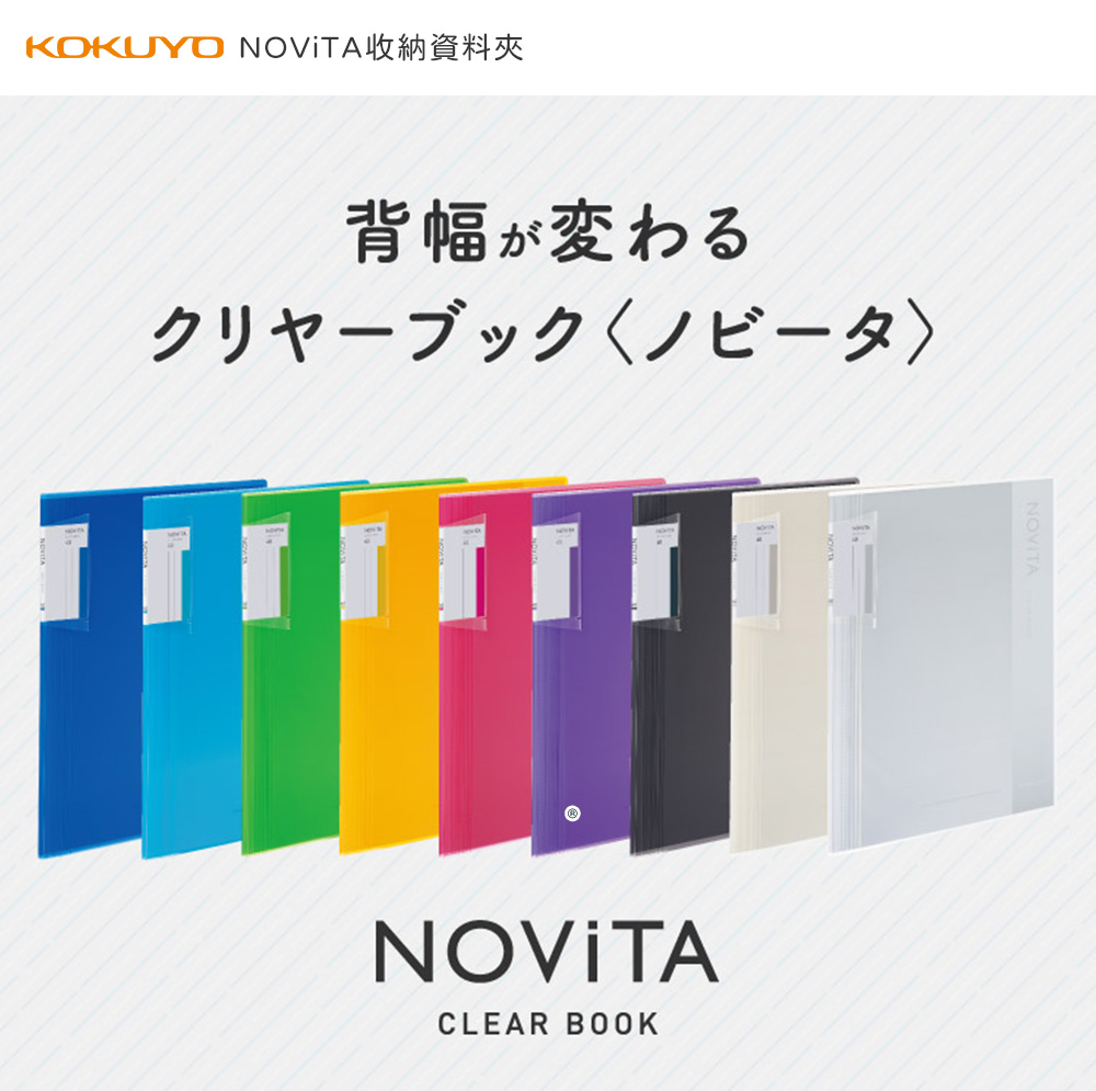 【日本KOKUYO】NOViTA收納資料夾20~60頁 KORA-NV20B A4大小 日本熱銷款 | 蝦皮購物