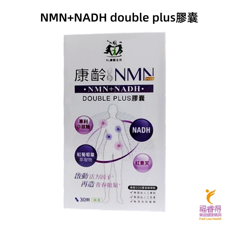 康齡NMN+NADH double plus膠囊(30粒/盒) 專利D-核糖 NMN NADH 純素 | 蝦皮購物