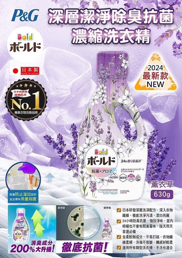 日本P&G 寶僑 最新版本 BOLD 超濃縮洗衣精 白薰衣草&茉莉香氛 630g | 蝦皮購物