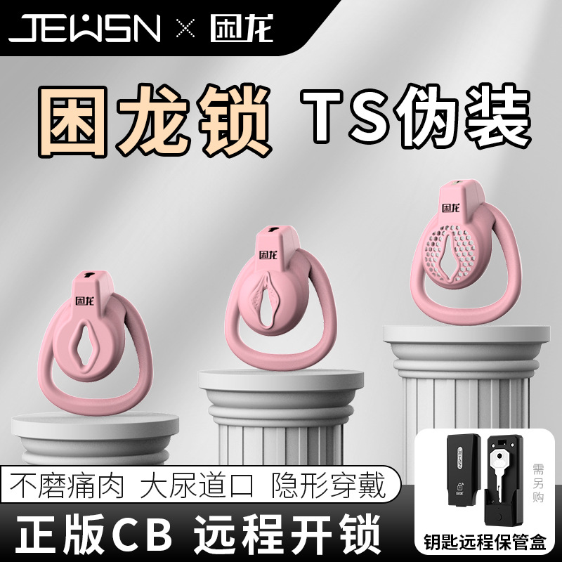 【下標送禮品】JEUSN睏龍貞操鎖男用貞潔短cb鎖眼鏡蛇陰莖JJ僞娘戒擼器 男用貞操瑣 貞操帶 鎖精環 SM 輕便透氣 | 蝦皮購物