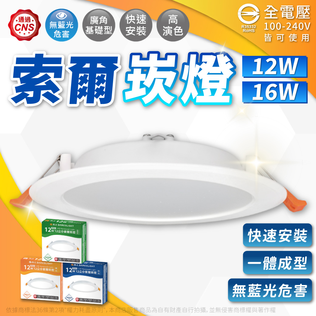 [喜萬年]24期零利率 舞光 LED 索爾 奧丁崁燈 16W 12W 15公分 黃光白光自然光 全電壓 崁燈 變壓器外置 | 蝦皮購物