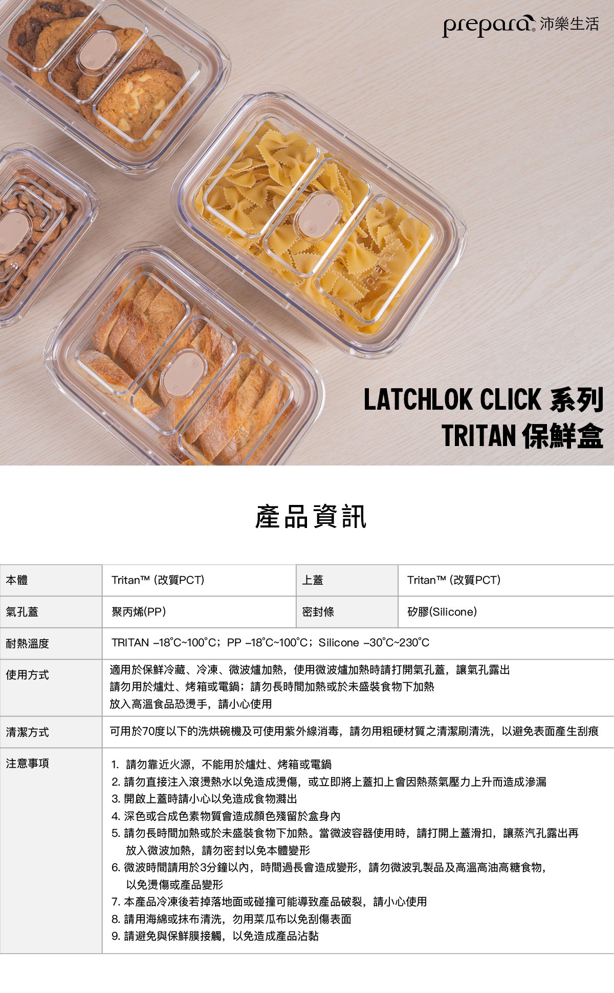 Prepara Latchlok Click系列保鮮盒 [5號] 2200ml / 3色任選 | 蝦皮購物
