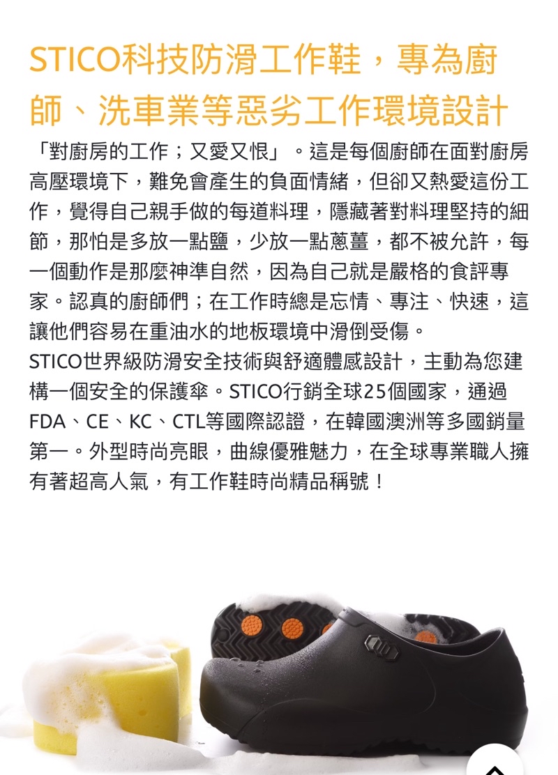STICO 廚師鞋 專利防滑鞋 NEC-03(2nd)黑色廚房用鞋 科技防滑安全鞋 現貨供應快速出貨 | 蝦皮購物