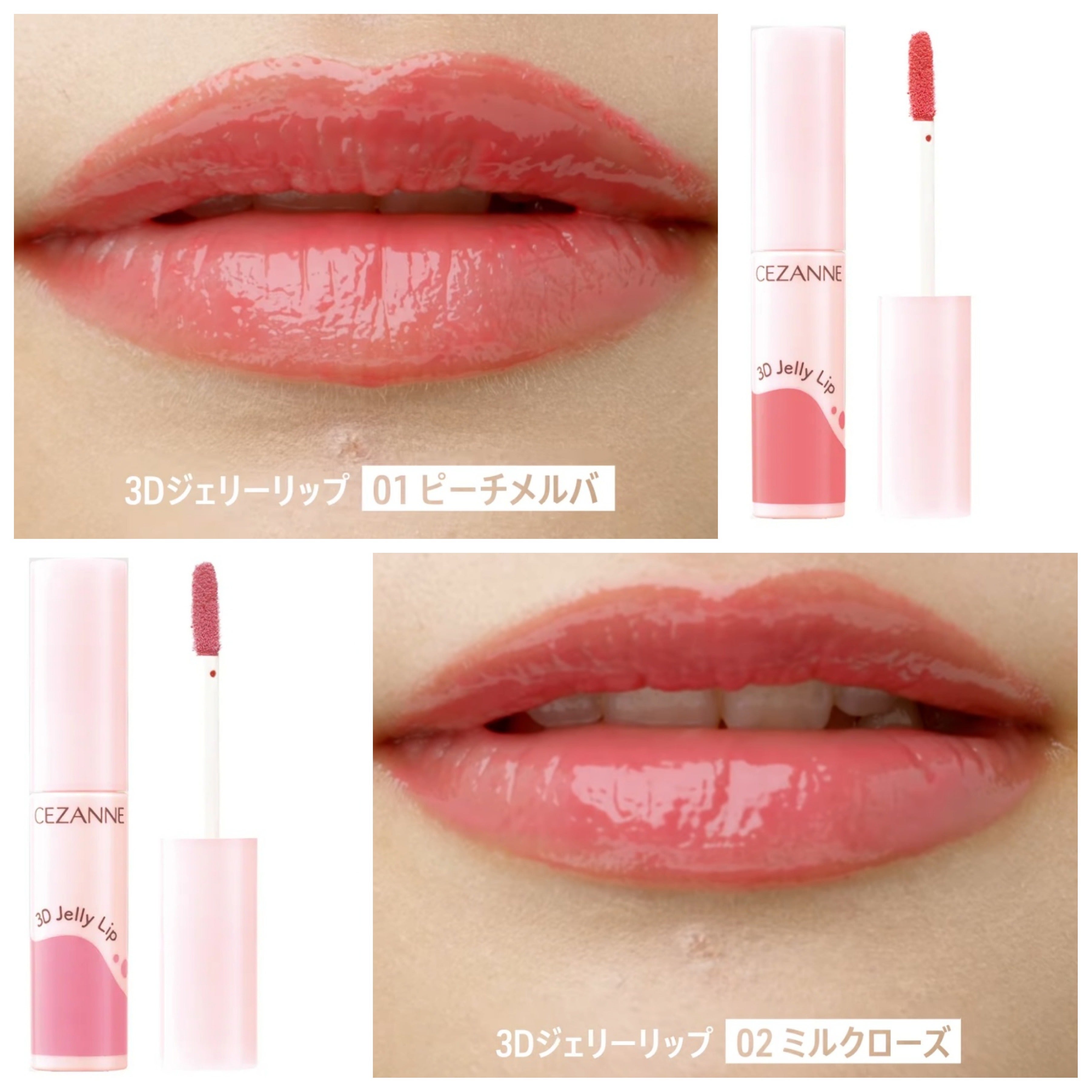 NEW【現貨 】 ♡JO是愛買 ♡ CEZANNE 塞尚 3D 果漾唇蜜 01桃珊瑚色/02牛奶玫瑰 | 蝦皮購物