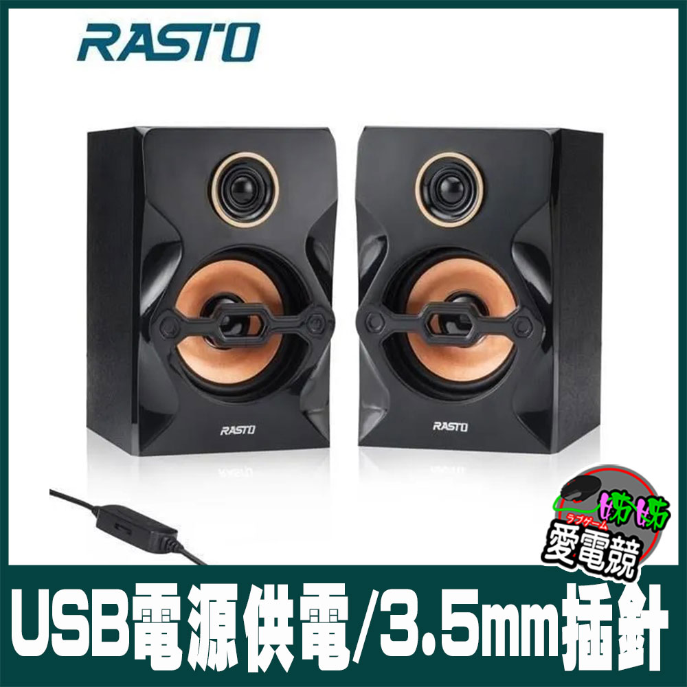 RASTO RD3 搖滾爵士2.0聲道多媒體喇叭 | 蝦皮購物