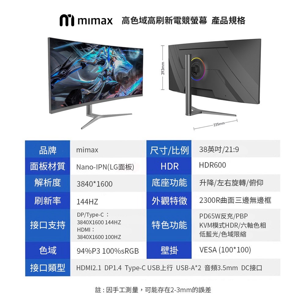 【米覓 mimax】38吋 LG面板 高色域高刷新4K電競螢幕 含支架 高效顯示 曲面螢幕 桌上螢幕 | 蝦皮購物