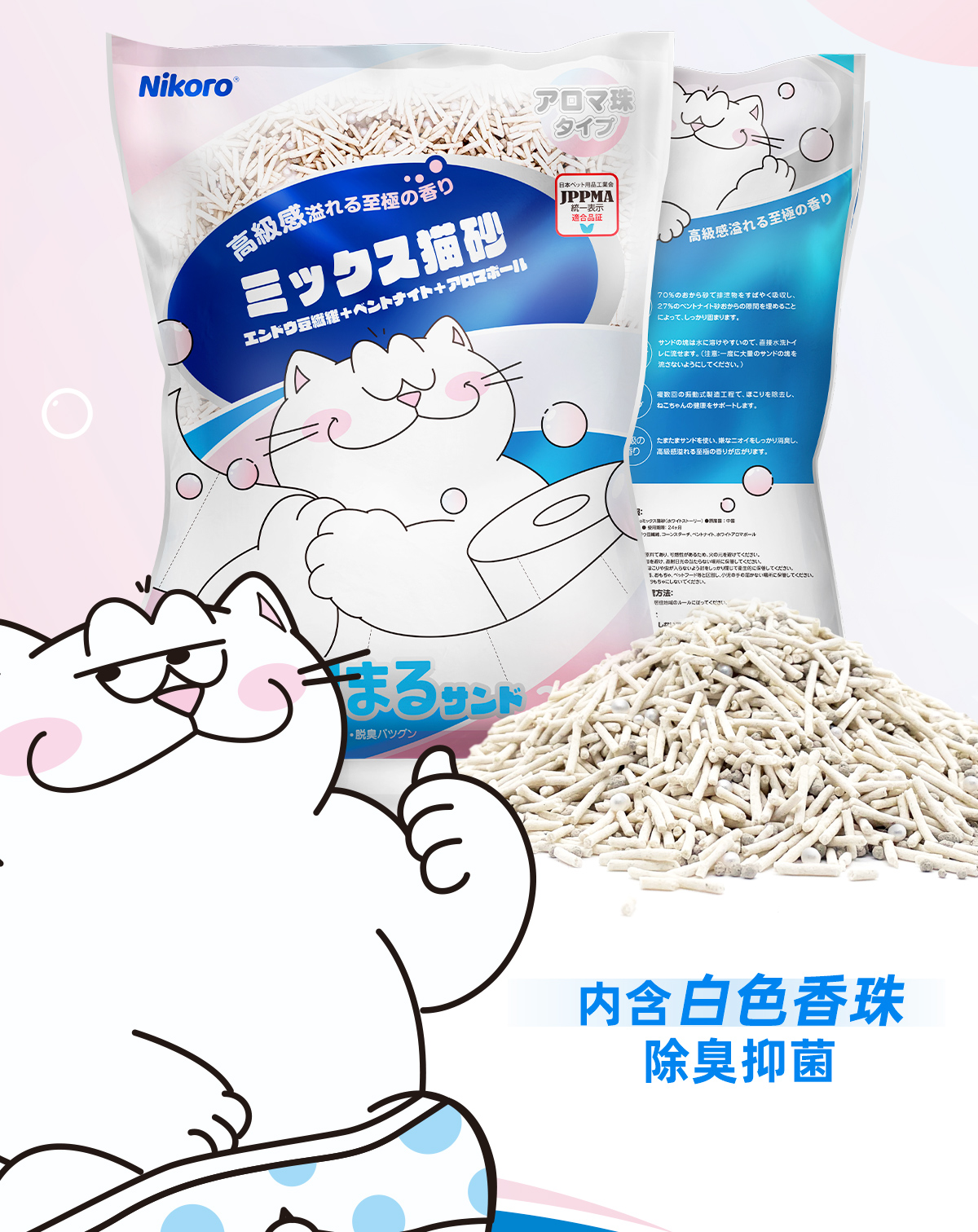 免運🍀現貨 日本 Nikoro 混合豆腐貓砂 全系列 2.5kg🍀妮可露 豆腐砂 奶香 茉莉 櫻花 珍珠 木薯膨潤土 | 蝦皮購物