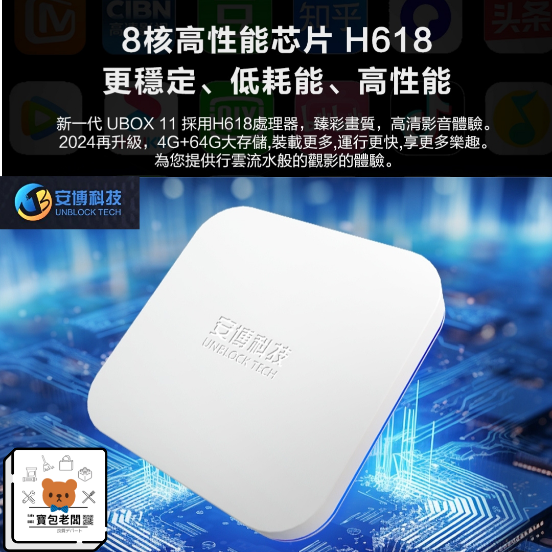 🔥安博盒子11代🔥 台灣公司貨 UBOX11 純淨版 安博電視盒 X18 機上盒 第四台 BSMI/NCC認證 一年保固 | 蝦皮購物