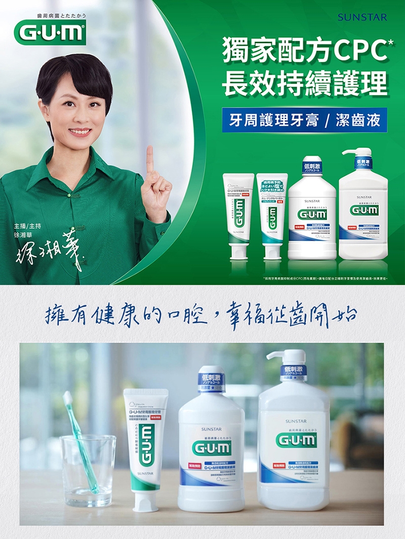 GUM 牙周護理 潔齒液 960ml 溫和草本薄荷口味 漱口水 三詩達官方直營 | 蝦皮購物