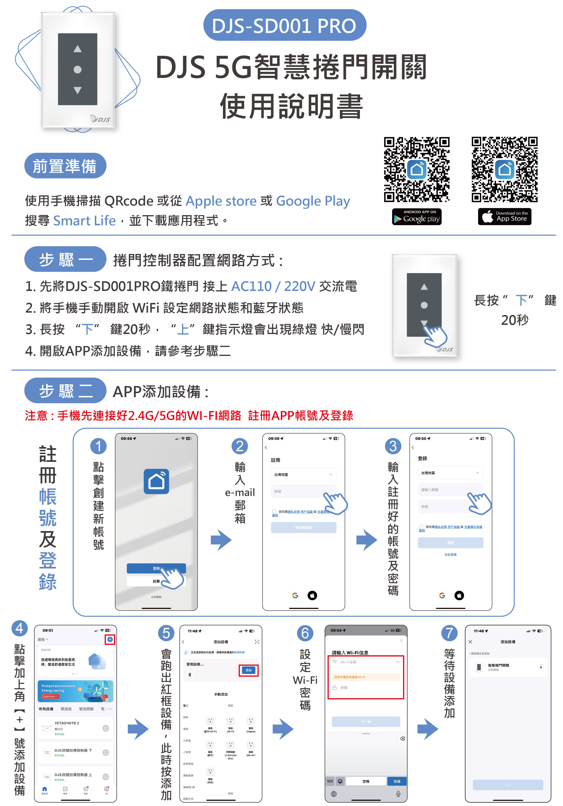 DJS-SD001Pro 5G智慧捲門開關｜5G/2.4G雙頻連線｜手機控制鐵捲門｜取代鐵捲門遙控器｜鐵捲門開關 | 蝦皮購物