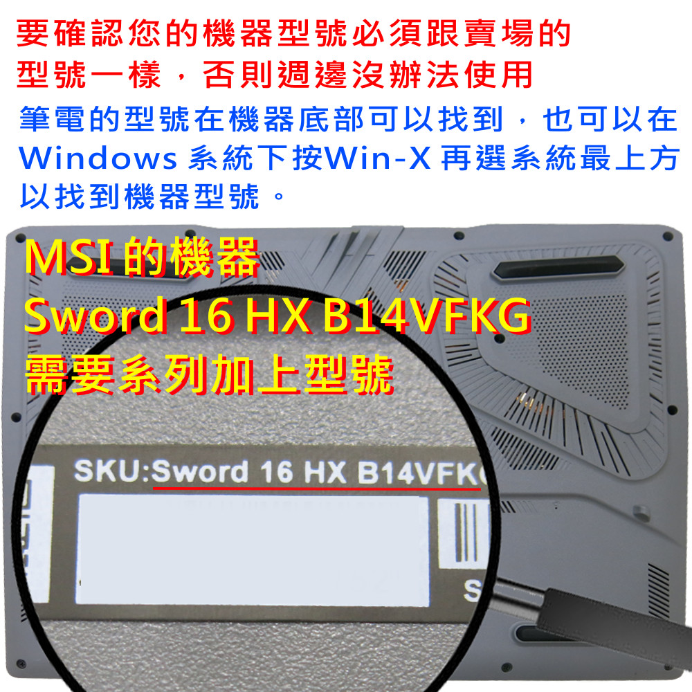 【Ezstick】MSI Sword 16 HX B14V B14VFKG 機身貼 (上蓋+鍵盤週圍貼) 共二張 | 蝦皮購物