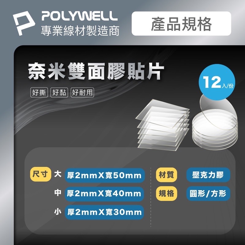 【POLYWELL】奈米無痕強力雙面膠貼片 透明萬用貼 黏貼膠 雙面膠 DIY雙面膠貼片 裁切貼片 膠帶 不留殘膠膠帶 | 蝦皮購物