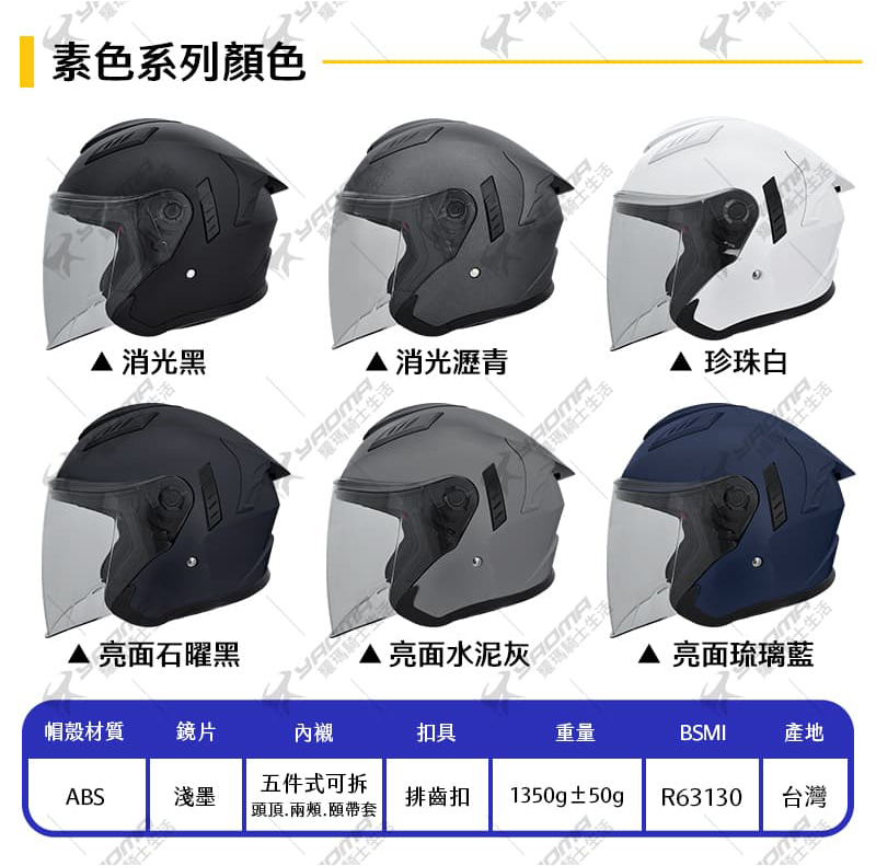 M2R安全帽 VO-1 素色 珍珠白 空力後擾流 內置墨鏡 排齒扣 3/4罩 藍牙耳機槽 VO1 耀瑪騎士機車 | 蝦皮購物