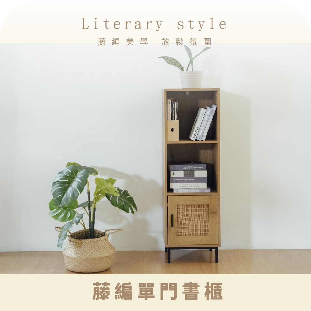 RICHOME 福利品 BO-405 布萊恩單門書櫃 收納櫃 置物櫃 書櫃 展示 電視櫃 玄關櫃 邊櫃 門櫃 藤編 | 蝦皮購物